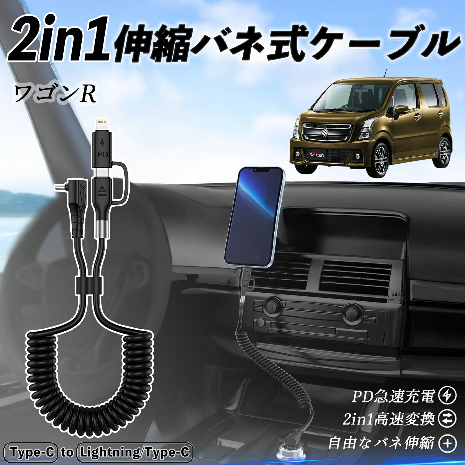 商品説明 適合車種 スズキ ワゴンR スティングレー セット内容 本体のみ 特徴 2in1便利設計 Type-C to Type-C と Lightning/Type-C を1本にまとめた便利な2in1ケーブル。充電もデータ転送もこれ1本で...