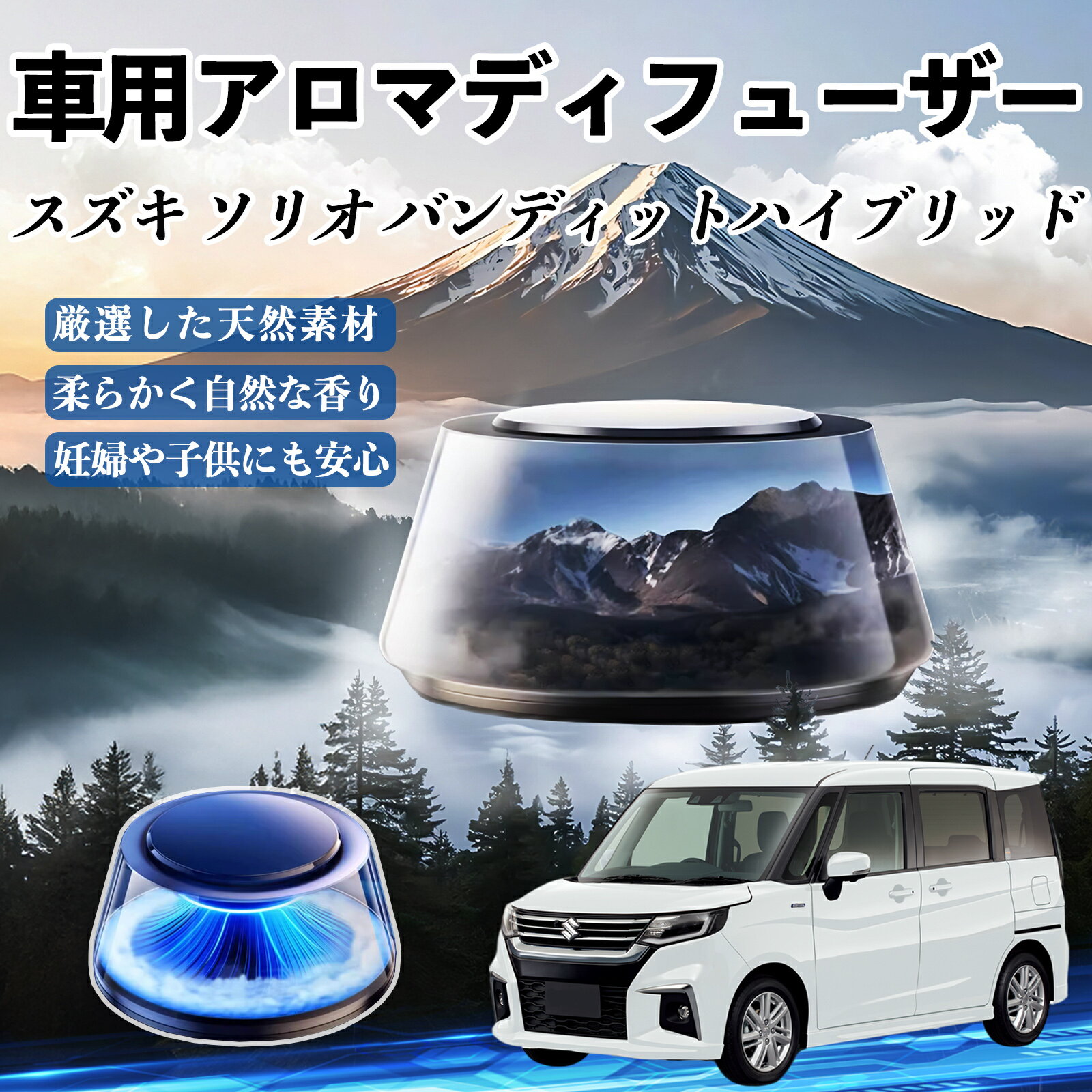 商品説明 適合車種スズキ ソリオ バンディットハイブリッド セット内容ディフューザー本体×1 精油タンク×3 充電ケ一ブル×1 取扱説明書×1 安全マニュアル×1 商品の特徴 色カスタマイズ単色4種＋ミックス4種、計8パターンのカラーをワン...