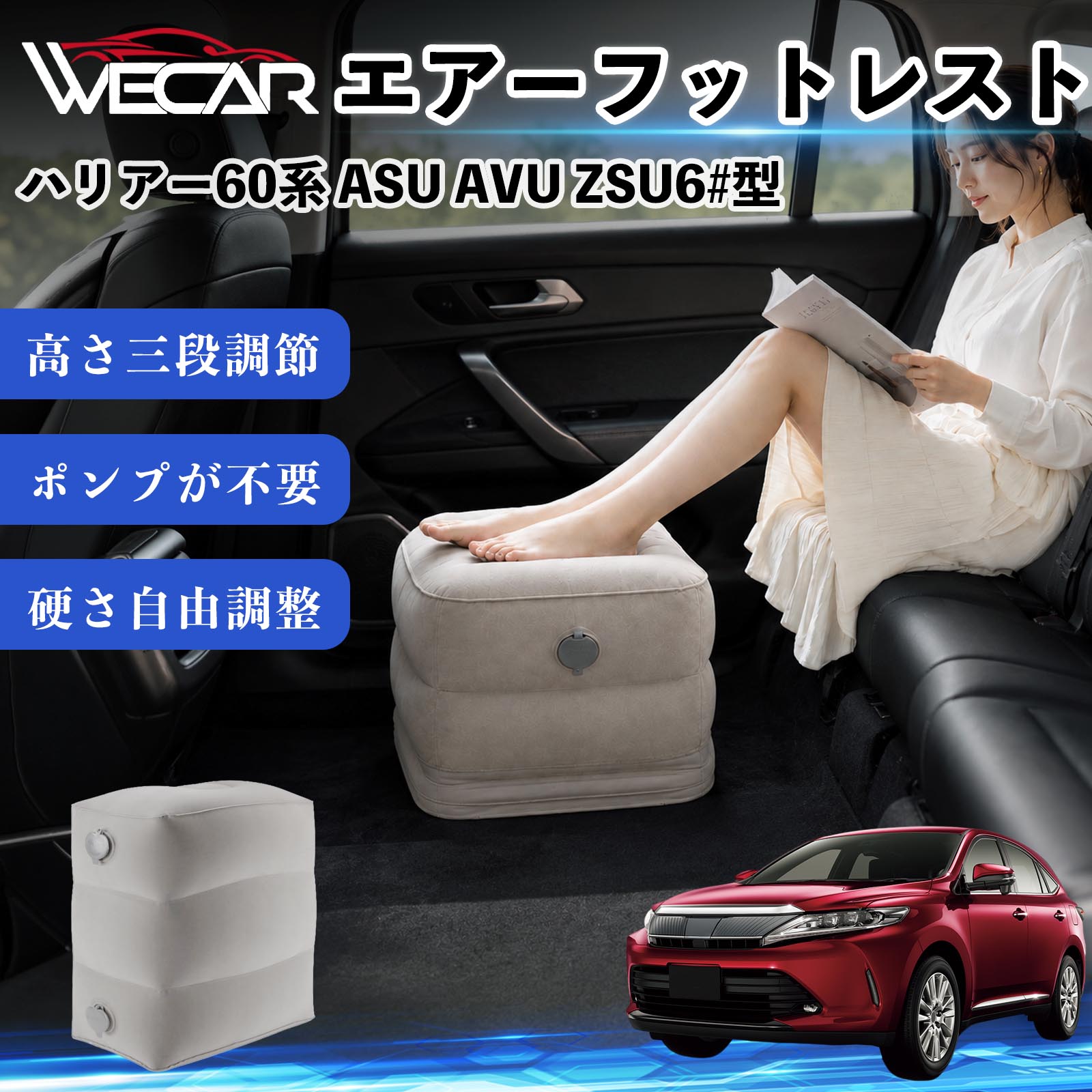商品説明 適合車種ハリアー60系 ASU AVU ZSU6#型 セット内容フットレスト×1個 商品の特徴 3段階高さ調節空気量によって高さを3段階に調節可能。飛行機や新幹線、バスでの移動時に足を快適にサポートします。 ポンプ不要・簡単空気入...