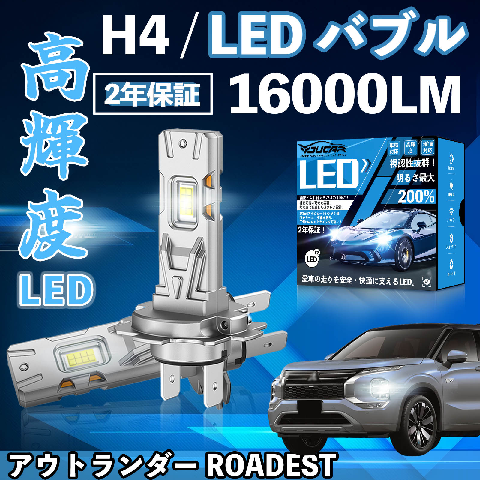 商品説明 適合車種アウトランダー ROADEST CW4 5 6W系 GF#W GG2W PHEV 商品の特徴 ケルビン数6500K ホワイト 車検対応 LEDチップOEMのLEDチップ ボディ素材アルミニウム合金 冷却ファンファンレス 防...