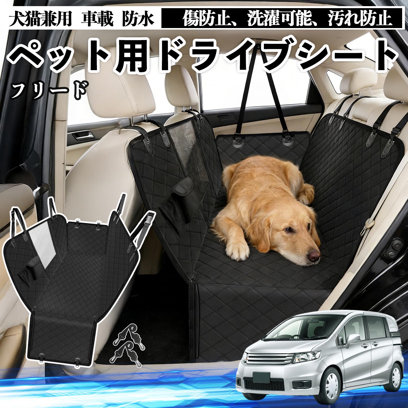 商品説明 適合車種フリード スパイク GB3 GB4 GP3 セット内容ドライブシート×1 固定ベルト×2 商品の特徴 安全性ヘッドレストにかけるだけで簡単装着。飛び出し防止リードで急停車時も安心。 中央ファスナーで人とペットが一緒に座れる...