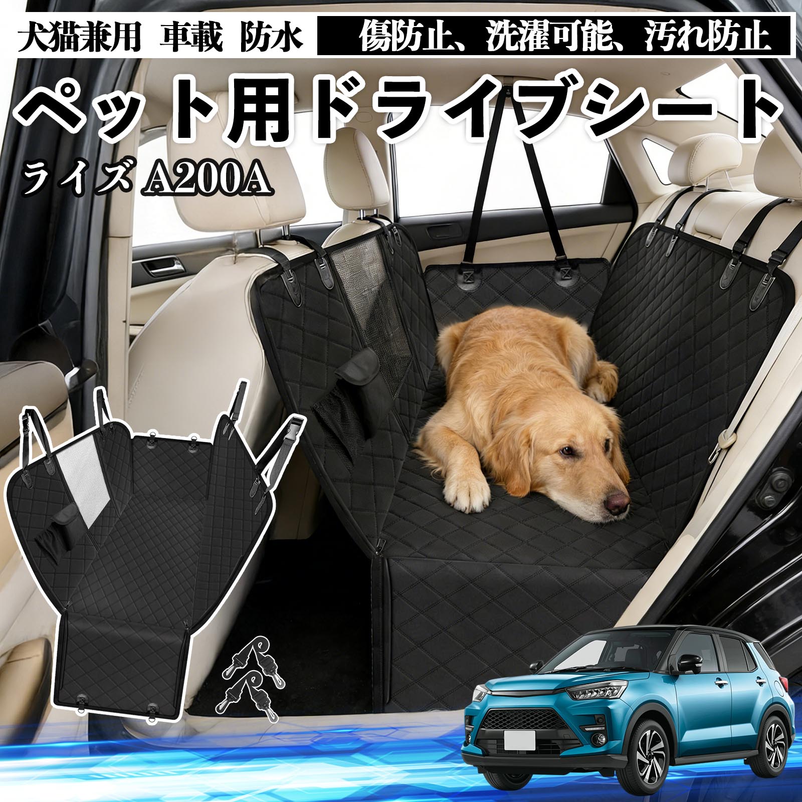 商品説明 適合車種ライズ A200A A210A セット内容ドライブシート×1 固定ベルト×2 商品の特徴 安全性ヘッドレストにかけるだけで簡単装着。飛び出し防止リードで急停車時も安心。 中央ファスナーで人とペットが一緒に座れるレイアウトに...