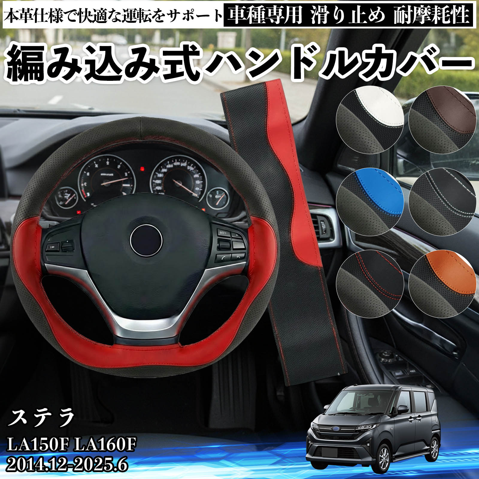 商品説明 適合車種ステラ LA150F LA160F 2014.12-2025.6 セット内容編み込みハンドルカバー×1 糸×1 針×1 商品の特徴 商品仕様円形ハンドル直径約36.5〜38cm、グリップの外周が105mmに対応。 ご購入前...