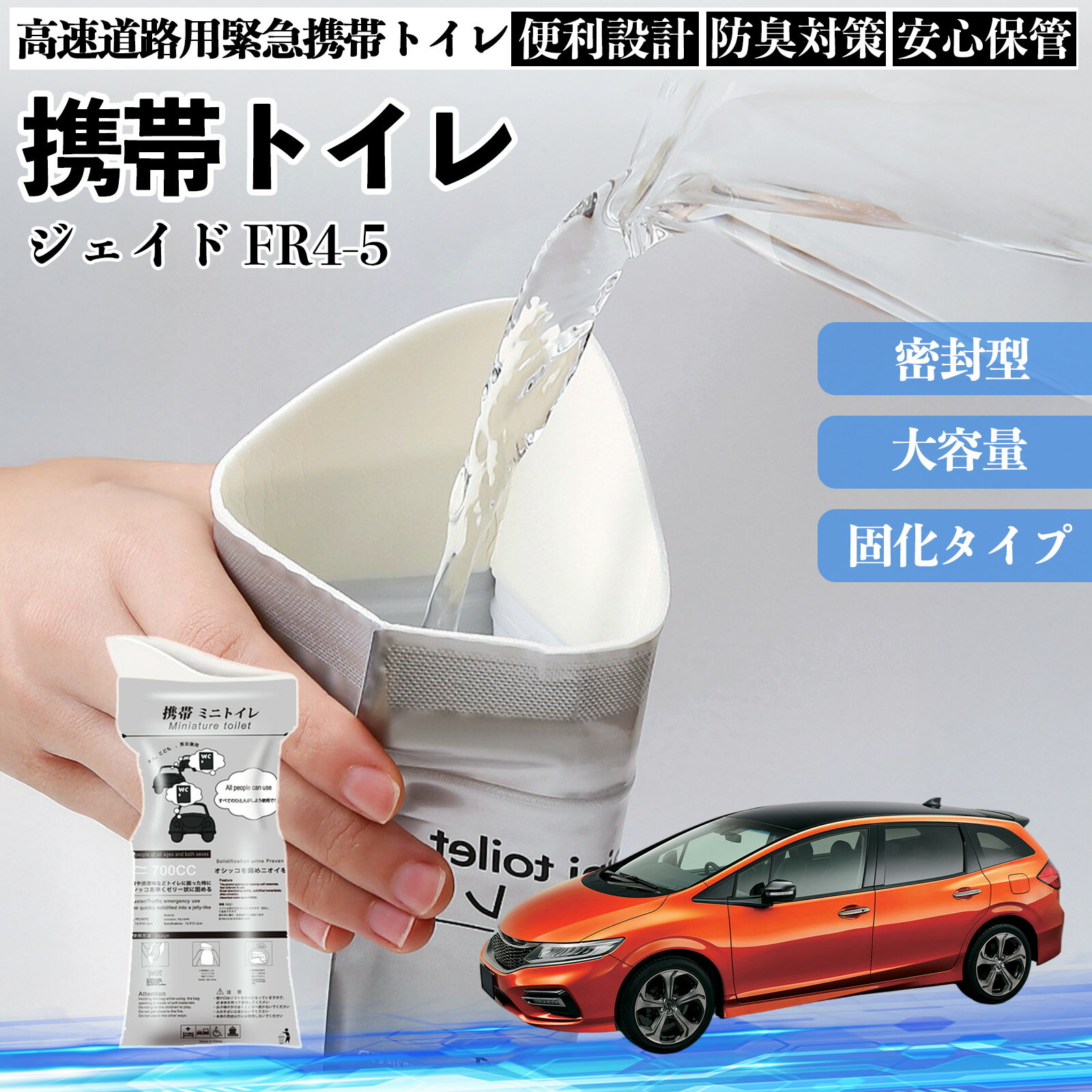 商品説明 適合車種ジェイド JADE FR4 FR5 セット内容携帯トイレ×10 商品の特徴 衛生的な仕様抗菌凝固剤が排泄物をすばやく固め、臭いの発生を抑制。 水が使えない状況でも衛生的に処理ができ非常時のストレスを大幅に軽減します。 長期...