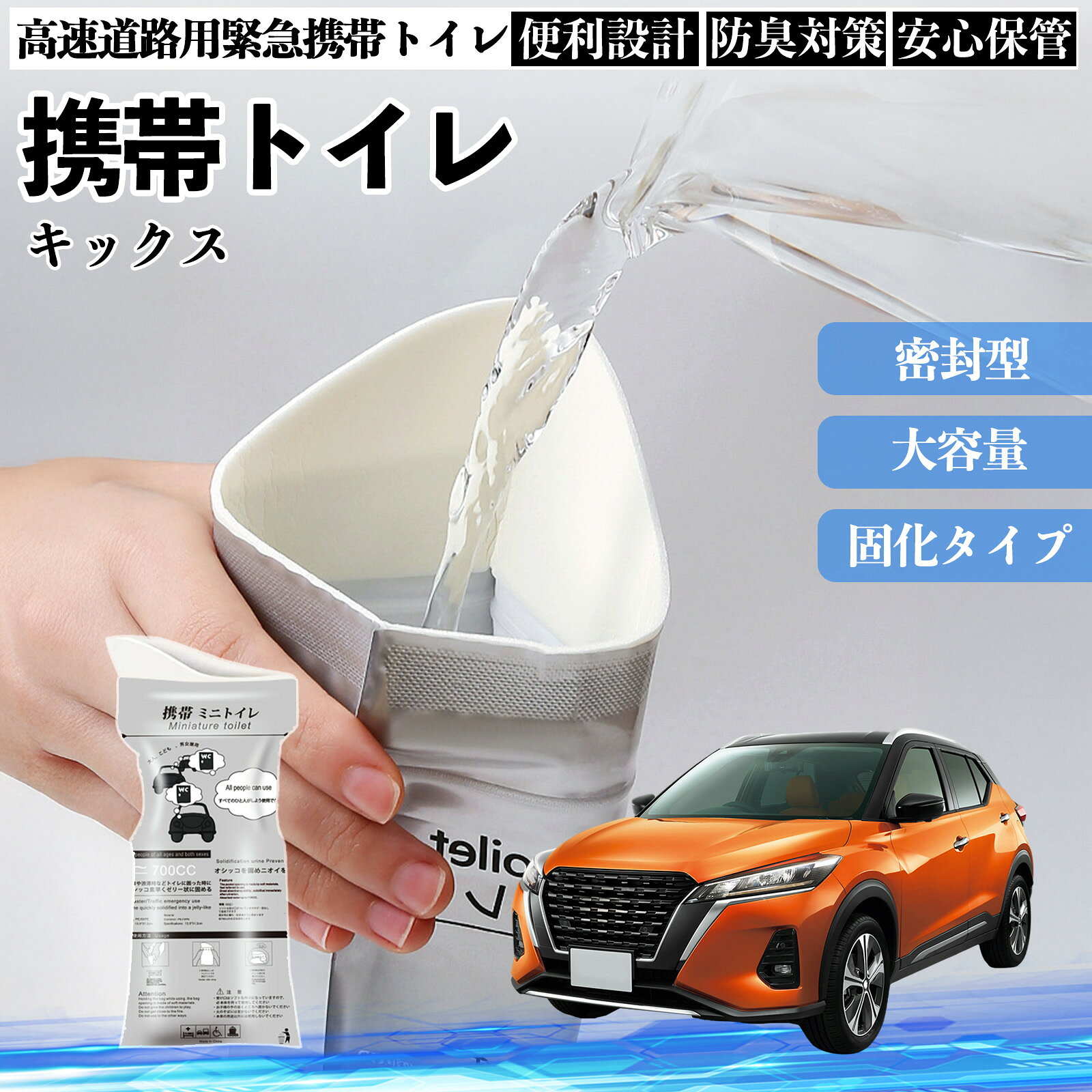 商品説明 適合車種キックス e-POWER kicks P15 P15系 セット内容携帯トイレ×10 商品の特徴 衛生的な仕様抗菌凝固剤が排泄物をすばやく固め、臭いの発生を抑制。 水が使えない状況でも衛生的に処理ができ非常時のストレスを大幅...