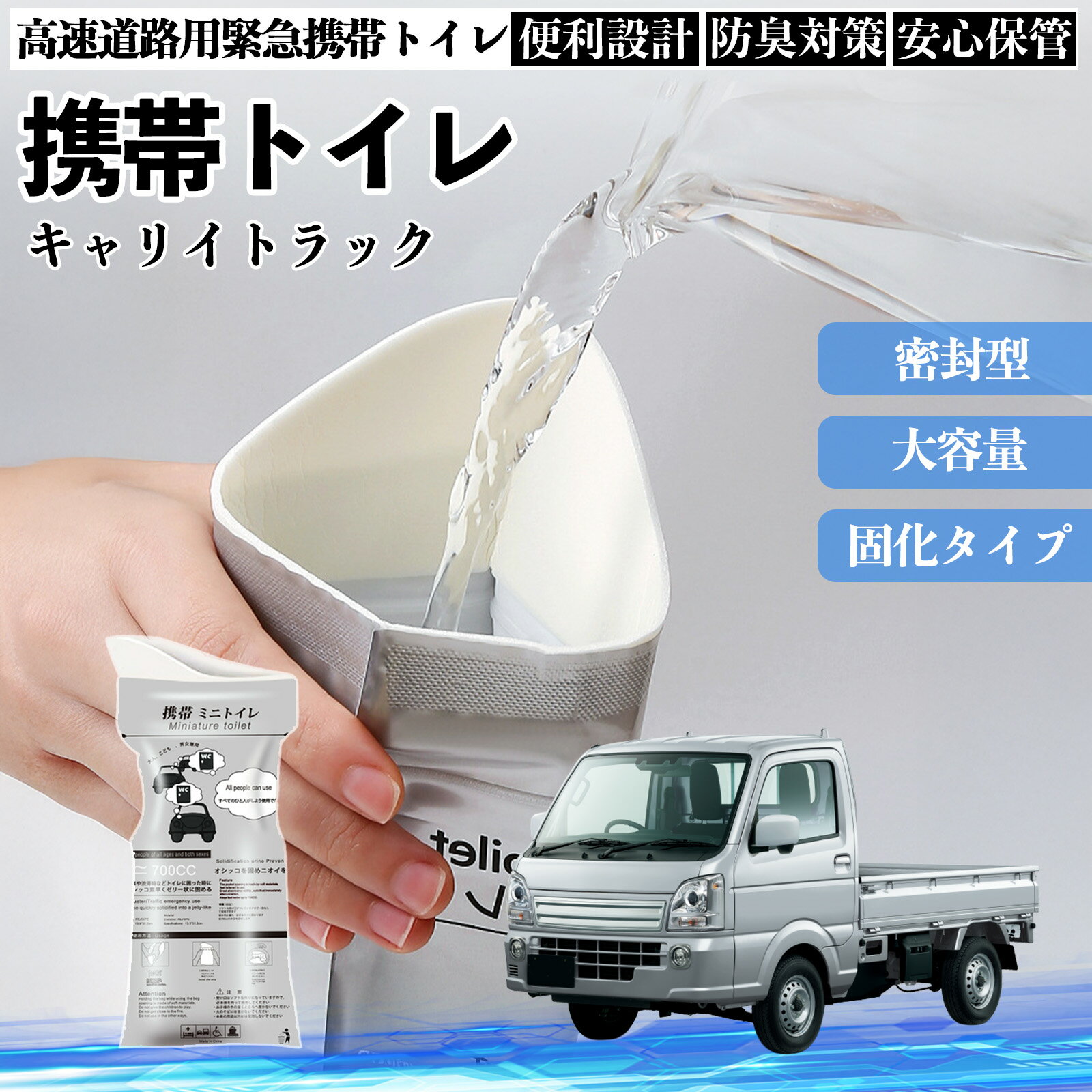 商品説明 適合車種キャリイトラック セット内容携帯トイレ×10 商品の特徴 衛生的な仕様抗菌凝固剤が排泄物をすばやく固め、臭いの発生を抑制。 水が使えない状況でも衛生的に処理ができ非常時のストレスを大幅に軽減します。 長期保管可能劣化を防ぐ...