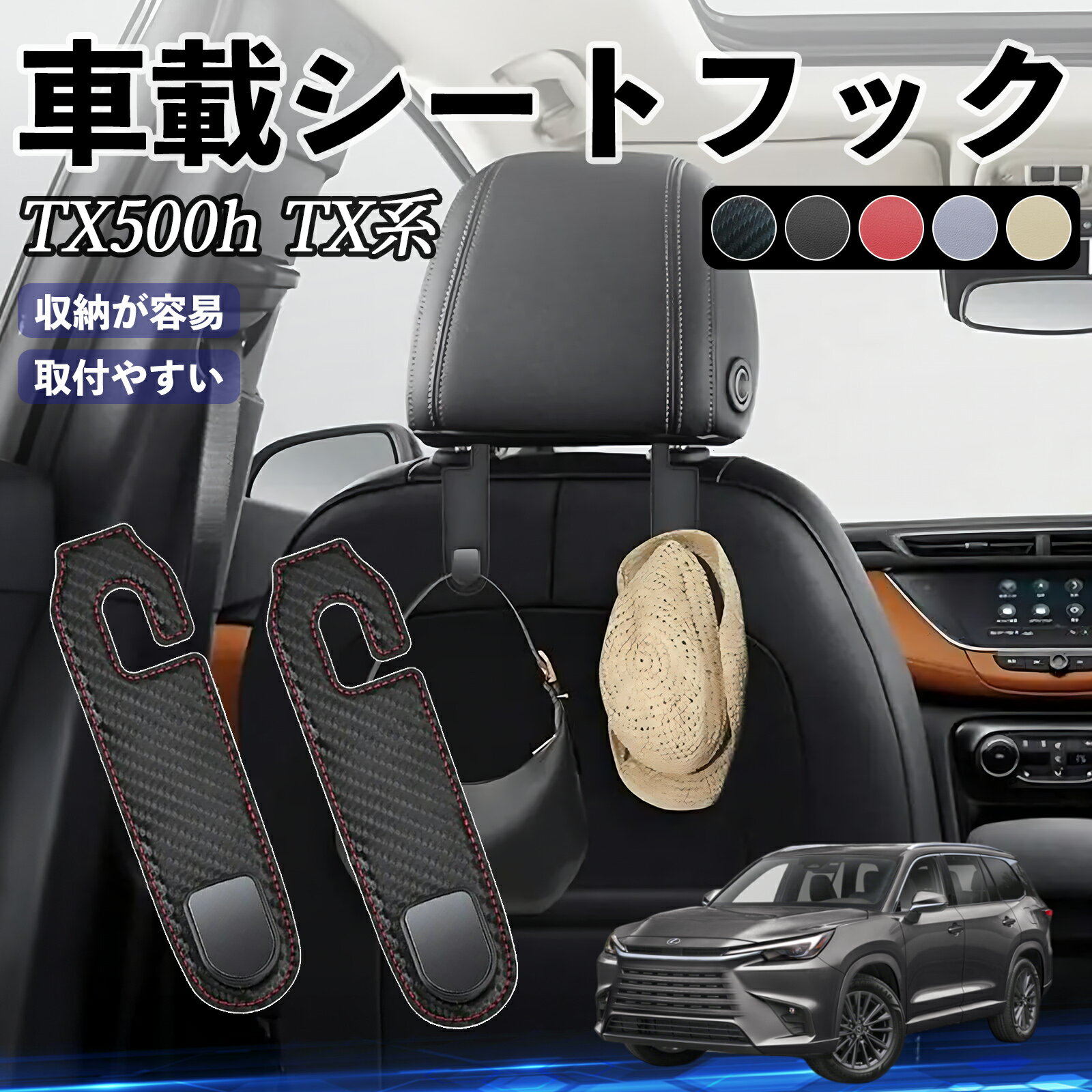 商品説明 適合車種レクサス TX350 TX500h TX500h+ セット内容ヘッドレストフック×2個 商品の特徴 取り付け簡単ヘッドレストポールに差し込むだけで、工具不要・誰でも簡単に設置可能。 運転席・助手席・後部座席など、どの座席に...