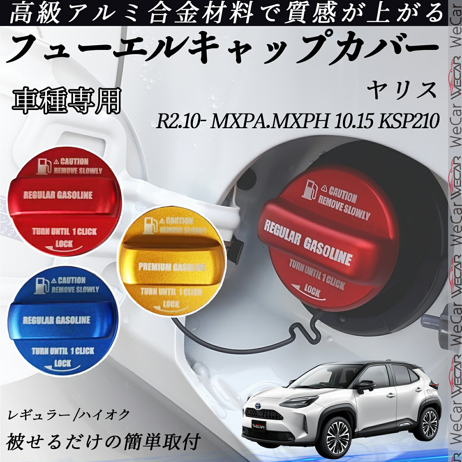 商品説明 【適合車種】 ヤリス R2.10- MXPA.MXPH 10.15, KSP210 セット内容 本体のみ 特徴 【簡単装着・加工不要】 両面テープ付きで工具不要。裏面の保護シールを剥がして貼るだけ、誰でも数分で装着可能。 【高品質...