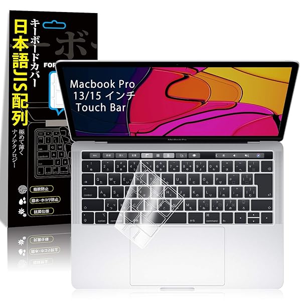 【最新改良】MacBook Pro 13/15 インチ A2159/A1706/A1707/A1989/A1990専用 キーボードカバー (2016/2017/2018) Touch Bar 搭載モデル 対応 JIS 日本語配列 防水防塵 ...