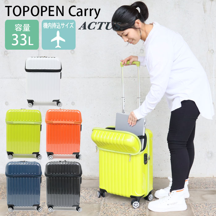 ACTUS アクタス トップオープンキャリー 機内持ち込み スーツケース トップが開くから荷物の出し入れらくらく、新標準トップオープンキャリーを立てたまま荷物の出し入れが簡単に出来ます。機内持込対応サイズTSAナンバーロック南京錠付き※画像...