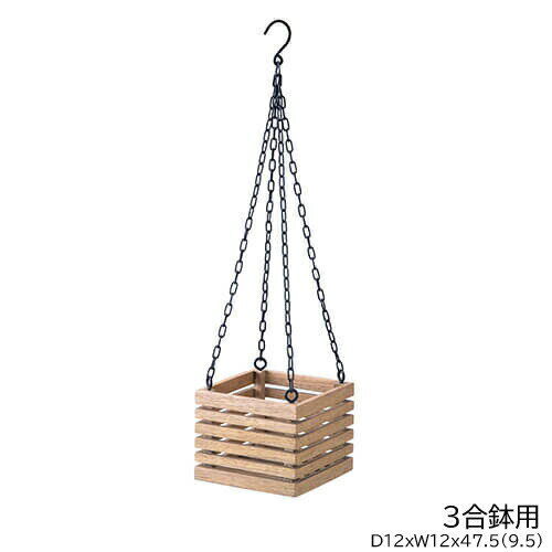 ハンギングバスケット 12×12×9.5cm（3号鉢対応) 天然のマンゴーウッド素材がナチュラルな雰囲気のハンギングバスケット(吊り下げボックス)。リビング、ダイニング、キッチン、ベランダなどでお花や観葉植物などを入れて吊り下げて飾れます。...