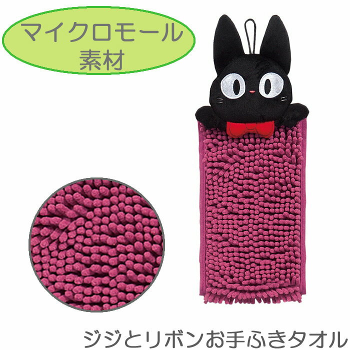 商品説明商品詳細タオル 魔女の宅急便 ジジとリボン おてふきスッと吸水、サッと速乾！「魔女の宅急便」のお手ふき●大人から子どもまで人気の「魔女の宅急便」黒猫ジジのお手ふきタオルです。●ちょこんとタオルの端に手をかけたジジがこちらを覗く姿がと...