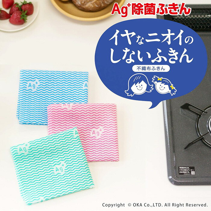 乾きも早くて衛生的♪雑菌からキッチンを守る不織布製除菌ふきん ●Ag＋（銀イオン）を繊維に練り込んで、気になる菌を抑えられる、おしぼりにも使える便利な食卓用のふきんです。●水分を素早く吸収し、乾きも早くて衛生的な不織布製のふきんです。●毛羽...