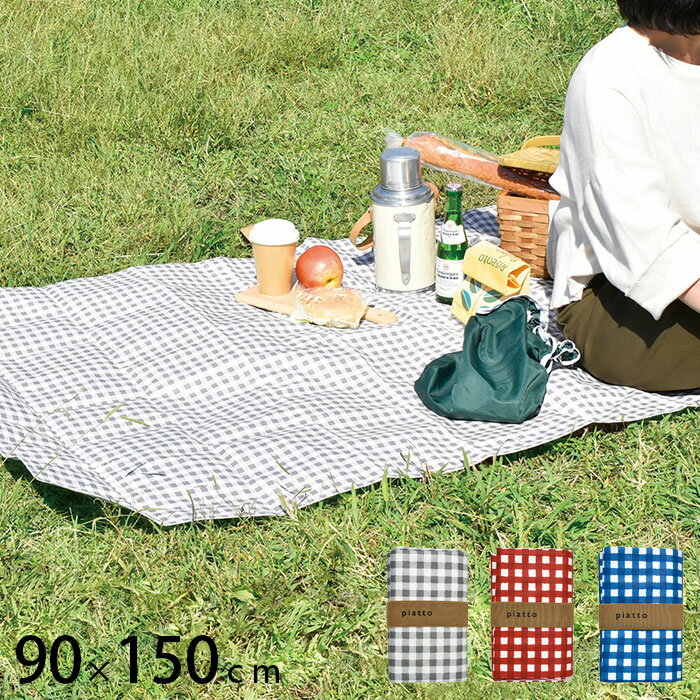 軽くてコンパクトなレジャーシート 1〜2人で使用するのに丁度よい90×150センチのレジャーシートです。　爽やかなギンガムチェックがかわいらしく明るい色味で外へのおでかけにぴったりです。　大判サイズなのに軽くてコンパクトに折りたためるので持...