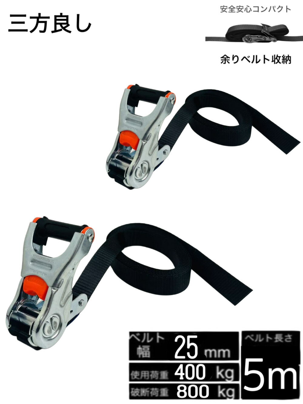最新荷締機ラッシングベルト：日本特許庁実用新案登録済。ベルト収納式ラチェット荷締機では、荷物固定後に、巻取側の余分ベル 用途：一般的な荷役運搬作業にも使用可、家電・家具など大切な商品の配達や引っ越しにもお勧めです。 商品名：ラチェット式ベル...