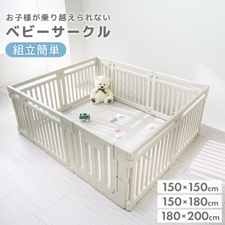 ＼工具不要で簡単設置！自由自在に使えるベビーサークル／ 赤ちゃんの安全な遊び場をしっかり確保できるベビーサークル。 工具不要の簡単組立設計で、お一人でもラクラク設置できます◎ 引っ越しや模様替えの際も手間がかかりません。 パネルは角度や配置...