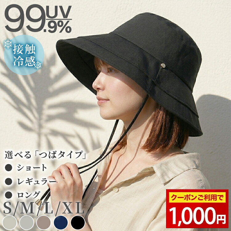 ＼紫外線をしっかりガード！つば広設計で小顔効果♪／ シルエットにこだわったUVカット99.9%、遮光100％の帽子。 つばの内部に遮光生地を挟み、かぶるだけで紫外線対策が可能です。 3サイズ展開＆選べるつばタイプでピッタリの帽子を選べます♪...