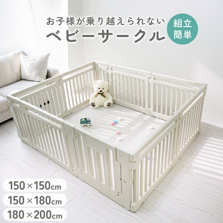 お子様に安全な軽くて柔らかい素材と丸みを帯びたデザイン！ ママにも簡単に組み立てられるベビーサークルです。 工具不要で組み立て簡単！ ジョイントパーツをはめ込むだけの簡単設置！ お子様が乗り越えにくい高さ66cmのハイタイプ！ 外側から扉を...