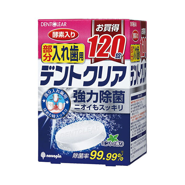 ●成分／酵素、界面活性剤（アルファオレフィンスルホン酸塩）、発泡剤（重炭酸塩、クエン酸、炭酸塩）、結合剤、流動改善剤、香料、色素、酸素系漂白剤（過硫酸塩）、防錆剤（部分入れ歯用のみ） ●生産国／日本 ・酵素が入った、入れ歯用洗浄剤。 ・入れ...