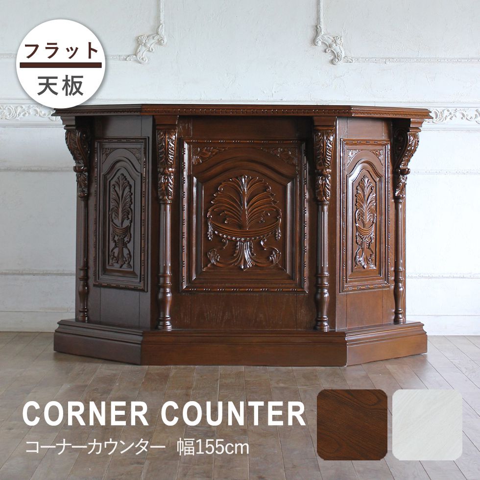 商品名 カウンターテーブル コーナータイプ 品番 5054-c サイズ 送料について ↓クリックで拡大表示 コメント 天然無垢材を使用したバーカウンターどっしりとした重厚感があり、ショップの顔になる存在感と高級感を兼ね備えております天板はフ...