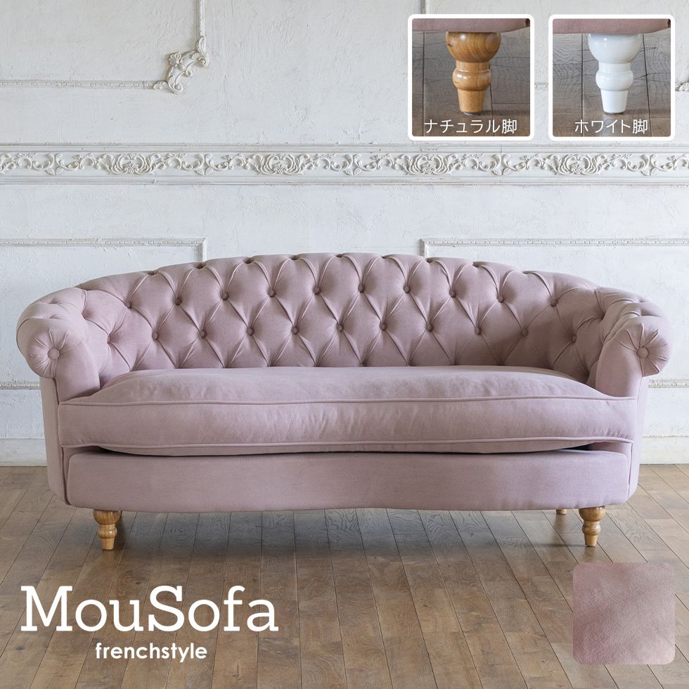 商品名 Mousofa(モーソファ) 3人掛 チェスターフィールドソファ [木]ナチュラルウッド脚・[白]ホワイト脚 品番 NM3N サイズ 送料について↓クリックで拡大表示 受注生産規約 コメント フェミニンなフォルムと親しみやすいデザイ...