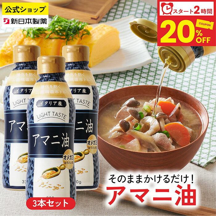 商品説明 名称 食用アマニ油 原材料名 食用アマニ油 内容量 320g 賞味期限 枠外下部に記載 保存方法 常温、暗所に保存(開封後は冷蔵) 原産国 イタリア 輸入者 株式会社フラット・クラフト〒810-0074福岡県福岡市中央区大手門1丁...