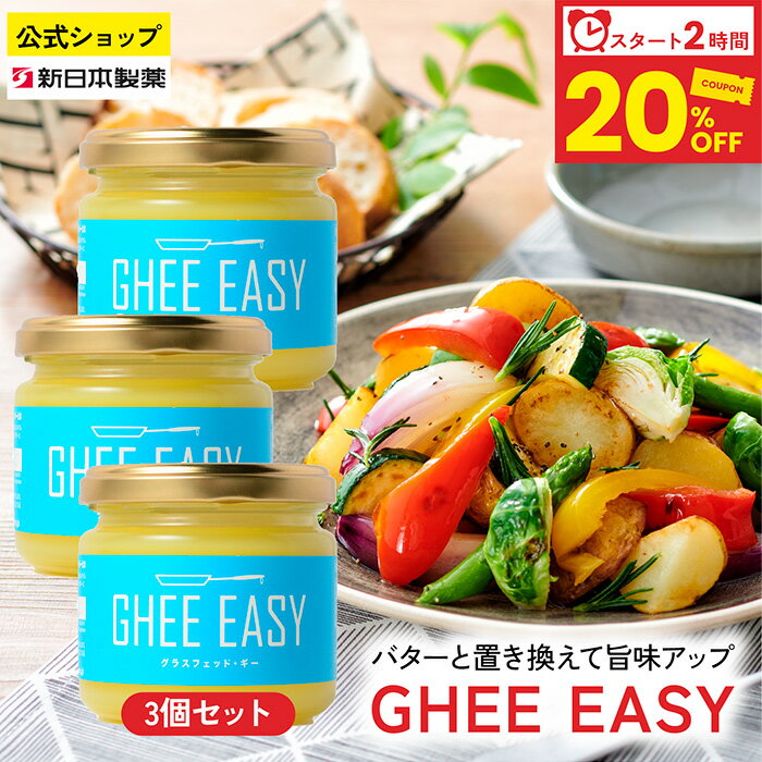 商品説明 商品名 GHEE EASY グラスフェッド・ギー100g 種類別 バターオイル 原材料名 バター 内容量 100g 賞味期限 枠外下部に記載 保存方法 直射日光を避け常温で保存 原産国 オランダ 区分 食品 ご使用方法 そのままで...