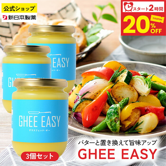 商品説明 商品名 GHEE EASY グラスフェッド・ギー200g 種類別 バターオイル 原材料名 バター 内容量 200g 賞味期限 枠外下部に記載 保存方法 直射日光を避け常温で保存 原産国 オランダ 区分 食品 ご使用方法 そのままで...