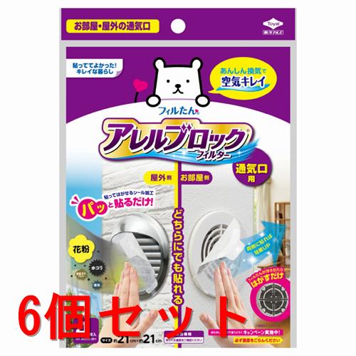 リニューアルに伴いパッケージ・内容等予告なく変更する場合がございます。予めご了承ください。 商品名称 フィルたん　アレルブロックフィルター通気口用　4枚 内容量 4枚×6 特徴 ●この製品は、屋外から入り込む空気の汚れをキャッチし、お部屋に...