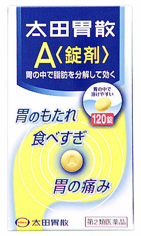 お買い上げいただける個数は5個までです リニューアルに伴いパッケージ・内容等予告なく変更する場合がございます。予めご了承ください。 名　称 太田胃散A＜錠剤＞ 内容量 120錠 特　徴 近年の食生活は多様化しています。加工食品や肉食など脂肪...