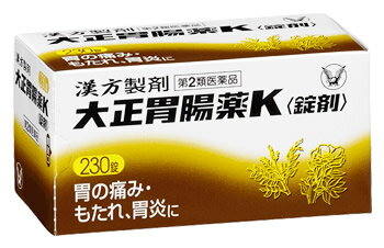 お買い上げいただける個数は5個までです リニューアルに伴いパッケージ・内容等予告なく変更する場合がございます。予めご了承ください。 名　称 大正胃腸薬K　錠剤 内容量 230錠 特　徴 ◆大正胃腸薬K(錠剤)は、芍薬甘草湯エキス末と、安中散...