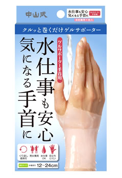 リニューアルに伴いパッケージ・内容等予告なく変更する場合がございます。予めご了承ください。 名　称 中山式　ゲルサポーター　手首用　左右兼用 内容量 1枚/左右兼用/手首周り12〜24cm(全長 約26cm)/ベージュ 特　徴 ◆水仕事もO...