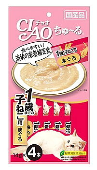 リニューアルに伴いパッケージ・内容等予告なく変更する場合がございます。予めご了承ください。 名　称 いなば　CIAO　チャオ　ちゅ〜る　1歳までの子ねこ用　まぐろ 内容量 14g×4本 特　徴 ◆今までにない液状のおやつです。ちゅ〜るっと出...