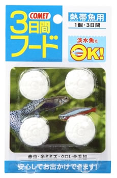 リニューアルに伴いパッケージ・内容等予告なく変更する場合がございます。予めご了承ください。 名　称 コメット　3日間フード　熱帯魚用 内容量 4個 特　徴 ◆簡単に給餌ができる留守番フード(熱帯魚用)です ◆赤虫、糸ミミズ、クロレラなどを配...