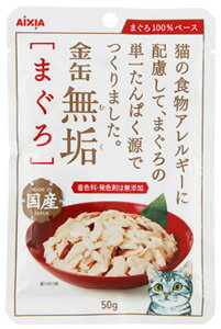 リニューアルに伴いパッケージ・内容等予告なく変更する場合がございます。予めご了承ください。 名　称 金缶　無垢　まぐろ 内容量 50g 特　徴 ◆まぐろ100％ベース ◆着色料・発色剤は無添加 ◆猫の食物アレルギーに配慮して、まぐろの単一た...