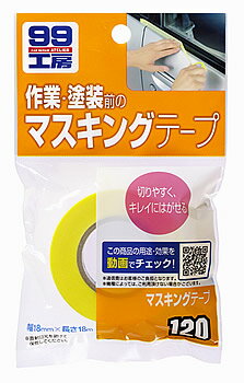 リニューアルに伴いパッケージ・内容等予告なく変更する場合がございます。予めご了承ください。 名　称 マスキングテープ 内容量 18mm×長さ18m 特　徴 ◆ボディ、ガラス、模型などの塗装時に使用します。 ◆用途の広い18mm巾×18m。　...