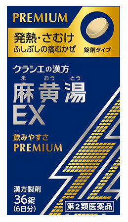お買い上げいただける個数は2個までです リニューアルに伴いパッケージ・内容等予告なく変更する場合がございます。予めご了承ください。 名　称 麻黄湯エキスEX錠クラシエ 内容量 36錠　(6日分) 特　徴 ◆麻黄湯エキス1280mgを配合した...