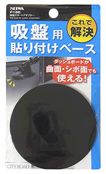リニューアルに伴いパッケージ・内容等予告なく変更する場合がございます。予めご了承ください。 名　称 SEIWA　吸盤サポート　アダプター　P186 内容量 1個 特　徴 ◆吸盤が付きずらい場所でも平らに付ける事が出来ます ◆スリッドの入った...