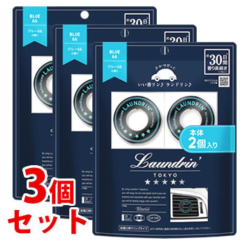リニューアルに伴いパッケージ・内容等予告なく変更する場合がございます。予めご了承ください。 名　称 《セット販売》　ランドリン　車用フレグランス　ブルー66の香り 内容量 2個×3個 特　徴 ◆こだわりの香りで車内を演出する車用フレグランス...