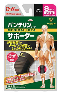 リニューアルに伴いパッケージ・内容等予告なく変更する場合がございます。予めご了承ください。 名　称 バンテリンコーワ　サポーター　ひざ専用　小さめ　Sサイズ 内容量 1枚 特　徴 ◆右脚・左脚共用 ◆特許技術のテーピング構造でしっかりサポー...
