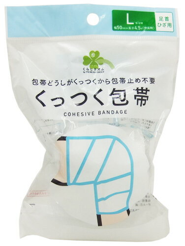 リニューアルに伴いパッケージ・内容等予告なく変更する場合がございます。予めご了承ください。 名　称 くらしリズム　くっつく包帯　Lサイズ　足首・ひざ用 内容量 1巻/サイズ：幅50mm×長さ4.5m(伸長時) 特　徴 ◆包帯どうしがくっつく...