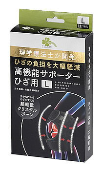 リニューアルに伴いパッケージ・内容等予告なく変更する場合がございます。予めご了承ください。 名　称 くらしリズム　高機能サポーター　ひざ用　L　左右共用 内容量 1枚/サイズ：L 特　徴 ◆立体裁断・縫製の3D設計 ◆外から内からひざを支え...