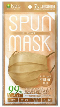 リニューアルに伴いパッケージ・内容等予告なく変更する場合がございます。予めご了承ください。 名　称 スパンレース不織布カラーマスク　ベージュ 内容量 7枚（サイズ：約16.5cm×約9.0cm） 特　徴 ◆不織布×カラーの「ありそうでなかっ...