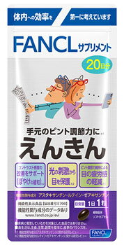 リニューアルに伴いパッケージ・内容等予告なく変更する場合がございます。予めご了承ください。 名　称 えんきん　20日分 内容量 7.1g（355mg×20粒） 特　徴 ◆「えんきん」は、ファンケルが厳選した3成分アスタキサンチン、ルテイン、...