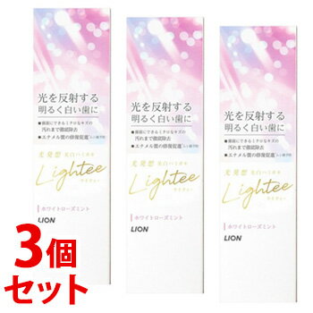 リニューアルに伴いパッケージ・内容等予告なく変更する場合がございます。予めご了承ください。 名　称 《セット販売》　Lightee　ライティー　ハミガキ　ホワイトローズミント 内容量 100g×3個 特　徴 歯面にできるミクロなキズの汚れま...