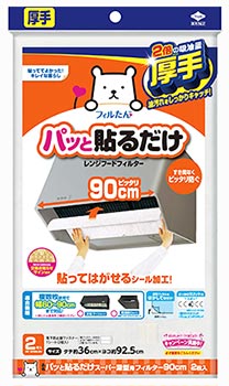 リニューアルに伴いパッケージ・内容等予告なく変更する場合がございます。予めご了承ください。 名　称 パッと貼るだけ　スーパー深型用フィルター　90cm 内容量 2枚/サイズ：約36cm×92.5cm 付属品: 落下防止面ファスナーシート2シ...