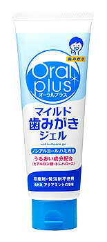 リニューアルに伴いパッケージ・内容等予告なく変更する場合がございます。予めご了承ください。 名　称 オーラルプラス　マイルド歯みがきジェル 内容量 100g 特　徴 ◆ノンアルコールハミガキ◆うるおい成分配合(ヒアルロン酸・トレハロース)◆...