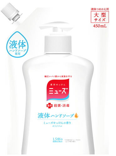 リニューアルに伴いパッケージ・内容等予告なく変更する場合がございます。予めご了承ください。 名　称 薬用せっけん　液体ミューズ　オリジナル　大型詰替 内容量 450ml 特　徴 ◆薬用せっけん ミューズせっけんの香り 1.5倍＊の殺菌成分配...