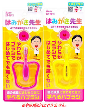 商品の色と掲載画像が異なる場合がございます。また、商品の色はお選びいただけません。ご了承ください。 リニューアルに伴いパッケージ・内容等予告なく変更する場合がございます。予めご了承ください。 名　称 はみがき先生　ベビーリング歯ブラシ 内容...