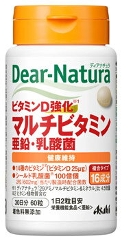 リニューアルに伴いパッケージ・内容等予告なく変更する場合がございます。予めご了承ください。 名　称 Dear-Natura　ディアナチュラ　 ビタミンD強化　マルチビタミン・亜鉛・乳酸菌 内容量 301mg×60粒(30日分) 特　徴 ◆ビ...